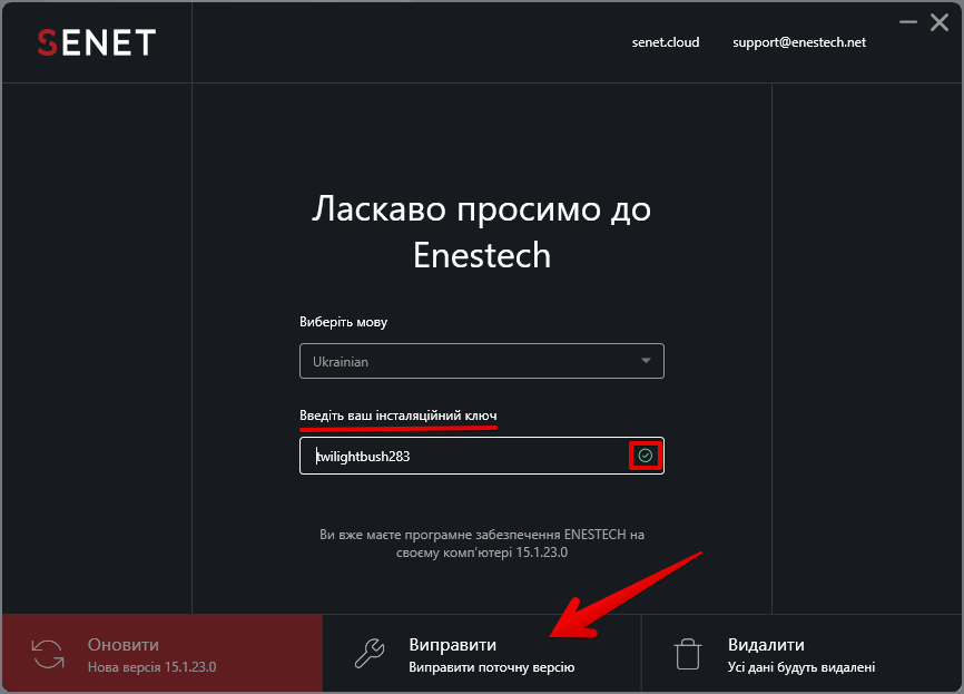 Як виправити лаунчер? – ENESTECH Software