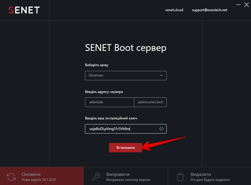 Крок 1. Встановлення SENET Boot Server – ENESTECH Software